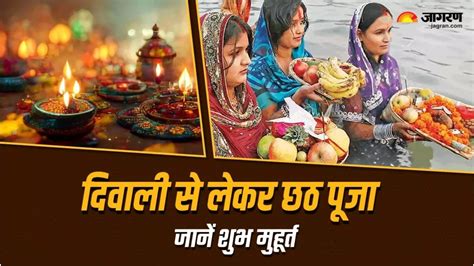 Diwali And Chhath Puja Date दीपावली में 6 और छठ पर 4 दिन रहेगी रौनक