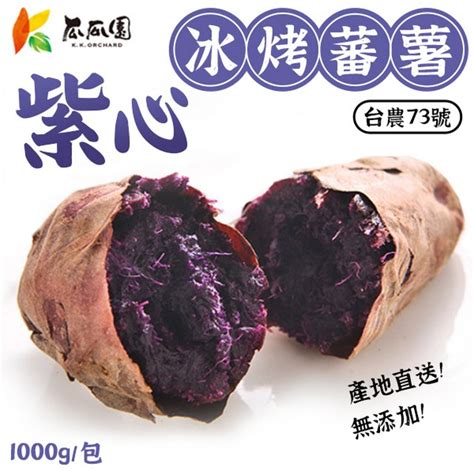 【瓜瓜園】冰烤雙色番薯1kg X 7包 黃地瓜3紫地瓜4 贈蒸黃金地瓜1包 Pchome 24h購物