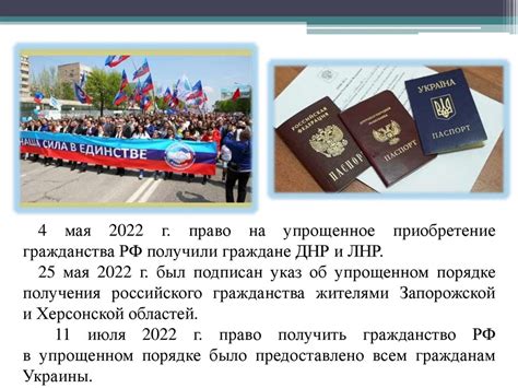 День воссоединения России и ДНР ЛНР Запорожской и Херсонской областей презентация онлайн