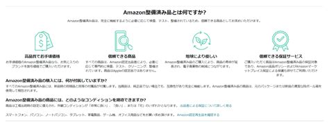 Amazon整備済み品とは？購入時の注意点を解説 コトモノマチ