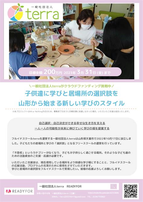 クラウドファンディング達成！残り7日のラストスパート