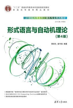 自动机与自动线第4版 李绍炎 王文斌王品 9787302649694 清华大学出版社官方正版电子书 文泉书局