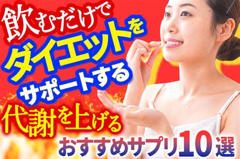 効率よく脂肪を燃焼させる代謝を上げる食べ物9選＆飲み物5選！ バウム美容外科