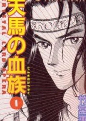 Tenma No Ketsuzoku Lire En VF Manga Mana