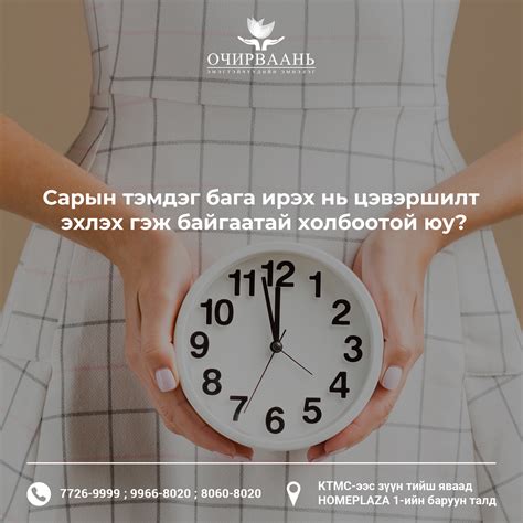 Очирваань Эмнэлэг Эмэгтэйчүүд