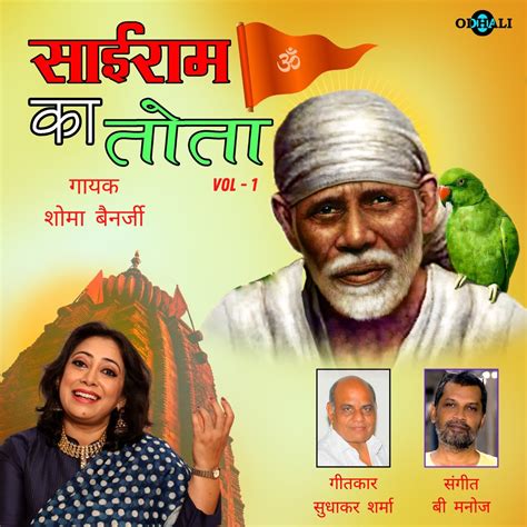 ‎sai Ram Ka Tota Vol 1 By Shoma Banerjee On Apple Music