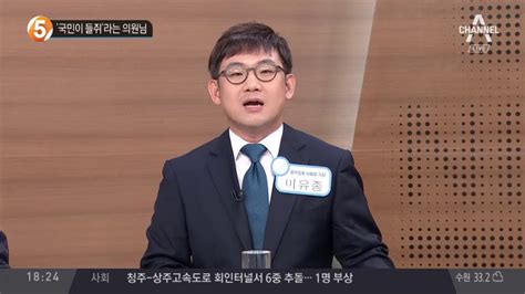 국민이 들쥐라는 의원님 채널A 뉴스TOP10 YouTube