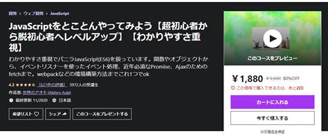 現役エンジニア推薦UdemyでおすすめのJavaScript講座 選 CareerHub