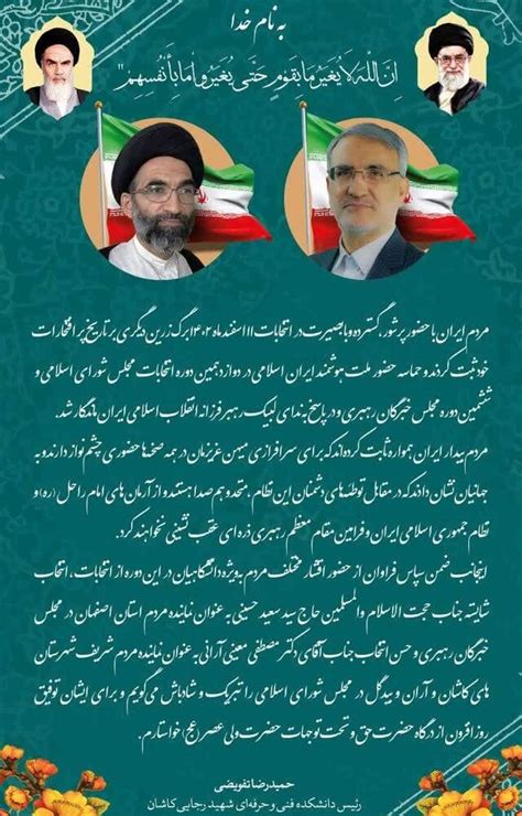 قدردانی رئیس دانشکده فنی و حرفه‌ای شهید رجایی کاشان از حضور پرشور مردم