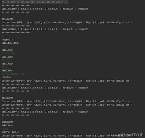 Javamysql通讯录管理 Csdn博客