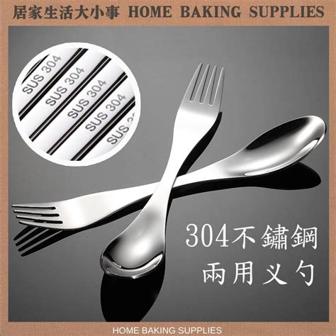 SUS 304不鏽鋼一體叉匙 兩用雙頭餐具 叉子 叉勺 湯叉餐具 環保餐具 露營餐具 野炊餐具 環保餐具 湯匙叉子二合一 蝦皮購物