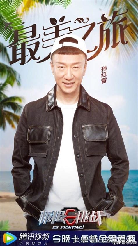 顏王孫紅雷的心隱隱作痛，只因其他兄弟都有美女相伴，他沒有！ 每日頭條