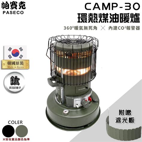 【大山野營 露營趣】韓國製 送遮光罩 Paseco Camp 30 環熱煤油暖爐 360度暖氣 Co2報警器 取暖爐 蝦皮購物