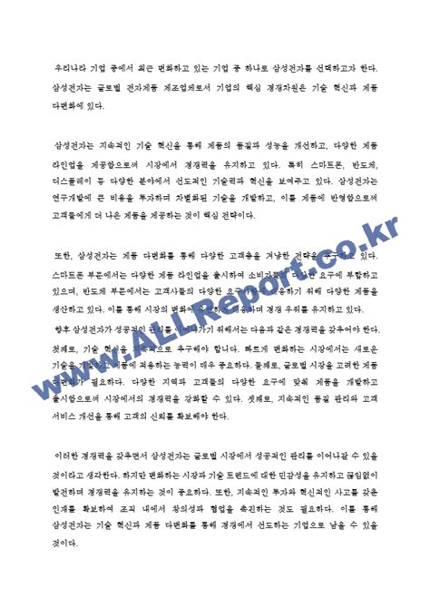 생산관리의 최근 이슈처럼 변화하고 있는 기업 중 한 곳을 선정하여 해당 기업과 기업의 핵심 경쟁차원을 구체적으로 설명하고 향후