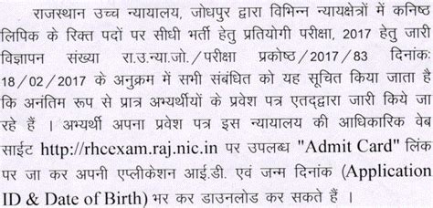 Rajasthan High Court Admit Card 2017 Download Exam Date