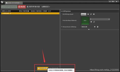 【ue4】【笔记】5、ue4学习笔记 Lod与合并静态网格体ue的lod功能 Csdn博客