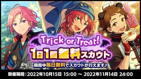 あんさんぶるスターズ！！basic【公式】 On Twitter Rt Ensemblestars 【🎃ハロウィンキャンペーン