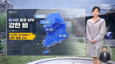 충청·남부 60mm 안팎 강한 비 천둥·번개·돌풍 주의
