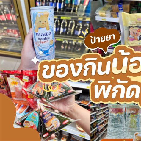 ผู้บริโภคเซเว่น 🥰น่ารักไหมไม่รู้ Facebook