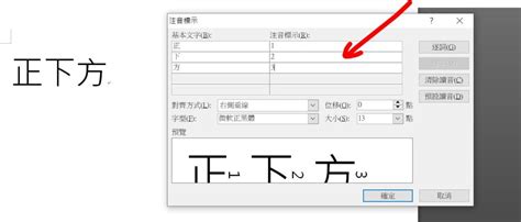 【教學】word 如何在文字正下方加上其他字？超簡單馬上學會！ Jafns Note