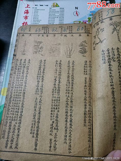 民国时期早期中药材书民国旧书旧书收藏回收价格7788书籍