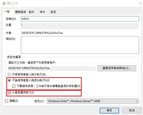 抹茶的技術窩 【windows】win10 工作排程器task Schedule 開機啟動特定指令、服務 （開機自動軟撥接）