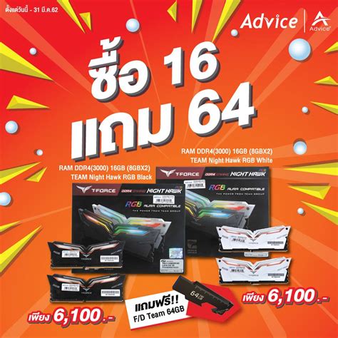Advice ยโสธร ซื้อ 16 แถม 64 😲😲 Ram Ddr4 3000 16gb
