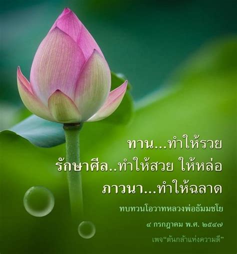 ทาน รักษาศีล ภาวนา เส้นทางสู่ความร่ำรวย ความงาม และปัญญา คำสอนหลวง