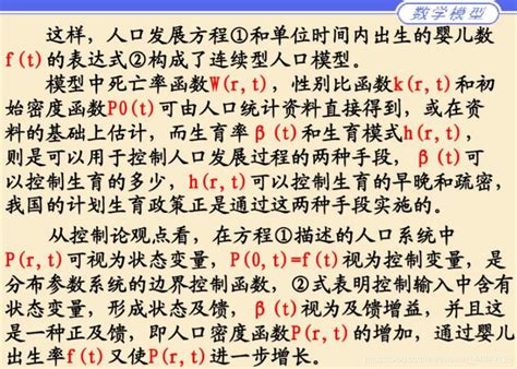 数学建模【微分方程模型介绍、分析方法、数值模拟、传染病问题的建模和分析、经济增长模型、人口增长预测和控制模型】 Csdn博客