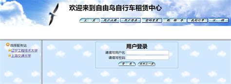 Jsphibernatemysql实现的java Web自行车租赁管理系统源码附带视频指导运行教程猿来入此 It项目源码教程分享网站