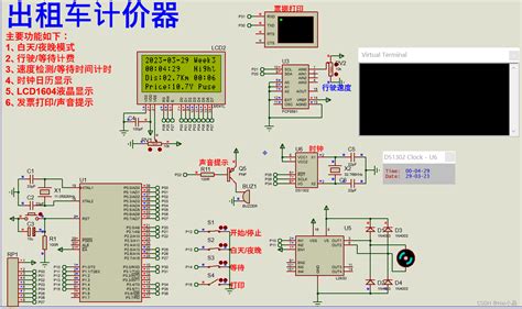 【proteus仿真】【51单片机】出租车计价器基于proteus的出租车计费器设计 Csdn博客