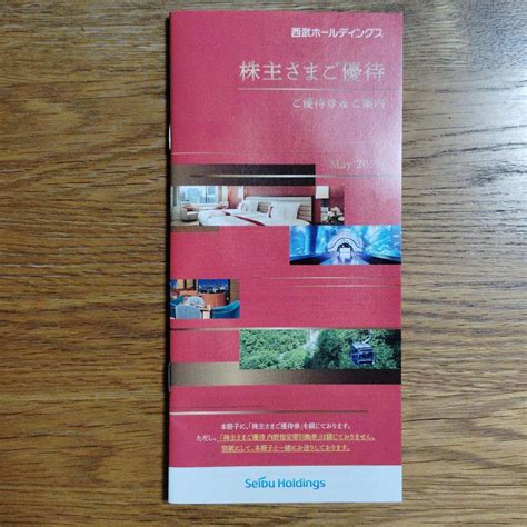 【新品未使用】【匿名配送】西武ホールディングス株主優待冊子（1000株用） メルカリ