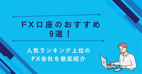 Fxを始めるならどの通貨ペアがおすすめ？各通貨ペアの特徴と選び方を解説 Abcashマネポス