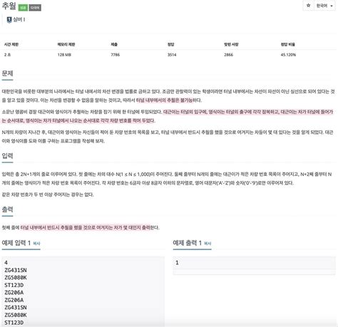 [백준][python] 2002 추월