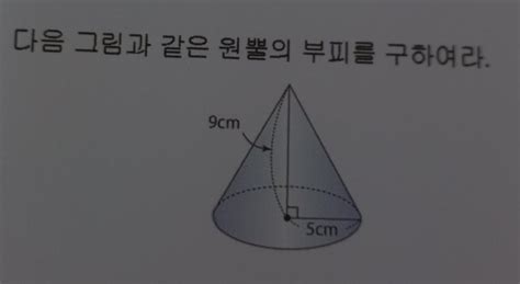 입체도형의 겉넓이와 부피 문제 지식in