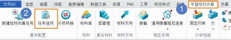 中望结构仿真中模态分析的求解设置 Technical Knowledge Base Cn Confluence