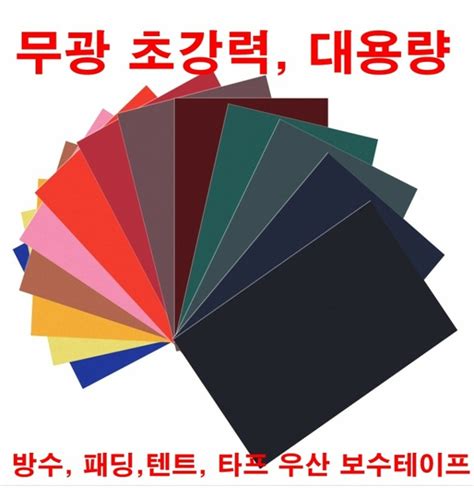 패딩 수선 패치 의류 테이프 옷 구멍 테입 텐트 타프 우산 수리 패딩 수리 수선테이프 보수테이프 티몬