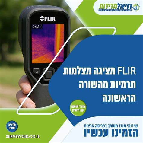 Flir מציגה מצלמות תרמיות מהשורה הראשונה ואיפה מומלץ להזמין ⭐ רויאל