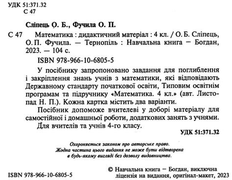 математика 4 клас дидактичний матеріал до підручни Сліпець купити дешево ціна