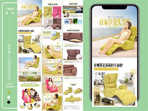 电商设计 居家休闲扶手懒人沙发详情页创意设计排版 小赖米设计师 站酷ZCOOL