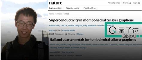 曹原学弟周昊欣一天发2篇nature，还是石墨烯领域，网友：中科大少年班人才辈出！量子位 商业新知