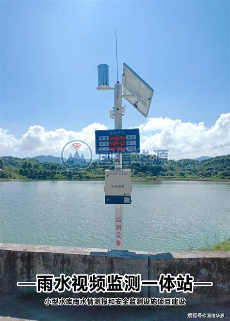 小型水库雨水情测报和大坝安全监测设施项目 搜狐大视野 搜狐新闻
