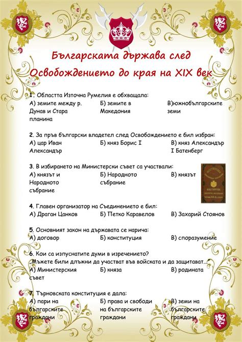 Българската държава след Освобождението до края на Xix век Worksheet Live Worksheets