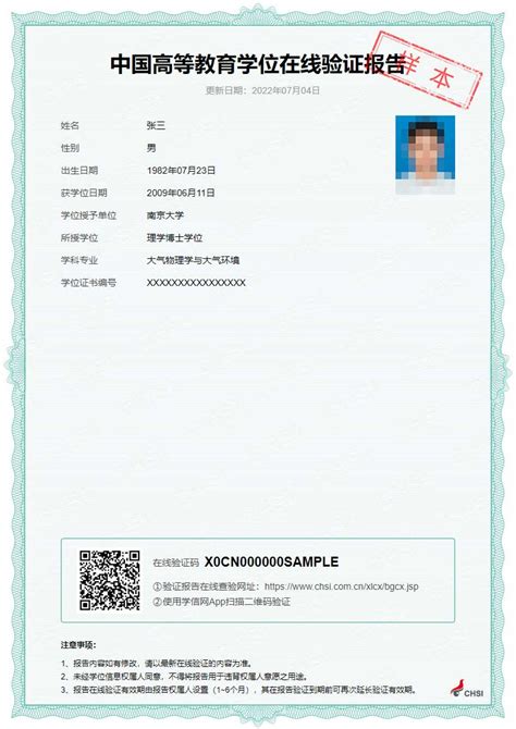 如何申请学历学位在线验证 认证报告 知乎