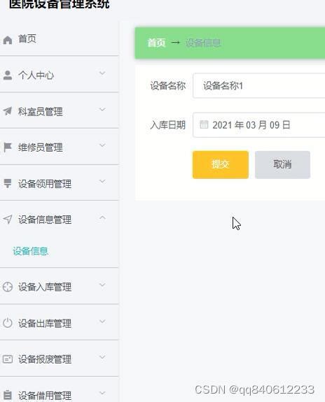 计算机毕业设计phpvue医院设备管理系统php设备管理系统 Csdn博客