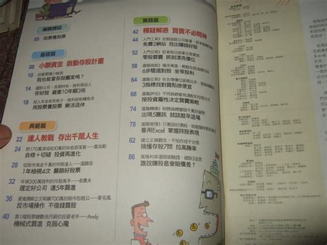 全圖解 存股致富29個好習慣 露天市集 全台最大的網路購物市集