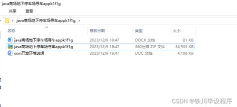 Java商场地下停车场寻车app开题源码java智能寻车功能实现 Csdn博客