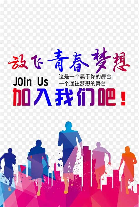 放飞青春梦想字png图片素材下载图片编号yzloxxey 免抠素材网