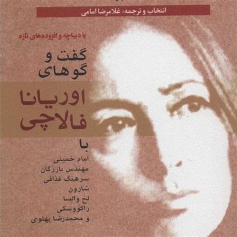 خرید و قیمت گفت و گوهای اوریانا فالاچیمصاحبه ها با سیاستمداران ترب