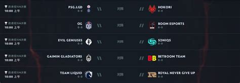 Ti11小组赛第一天有哪些比赛 Ti11小组赛10月15日赛程表分享 非凡软件站